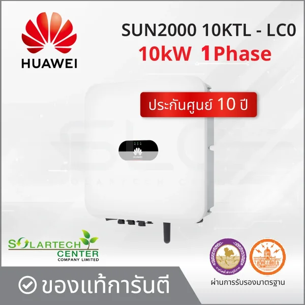 HUAWEI Inverter SUN2000-10KTL-LC0 - ขายอุปกรณ์ติดตั้งโซล่าเซลล์ แผงโซล่าเซลล์ ปั๊มน้ําโซล่าเซลล์ ...