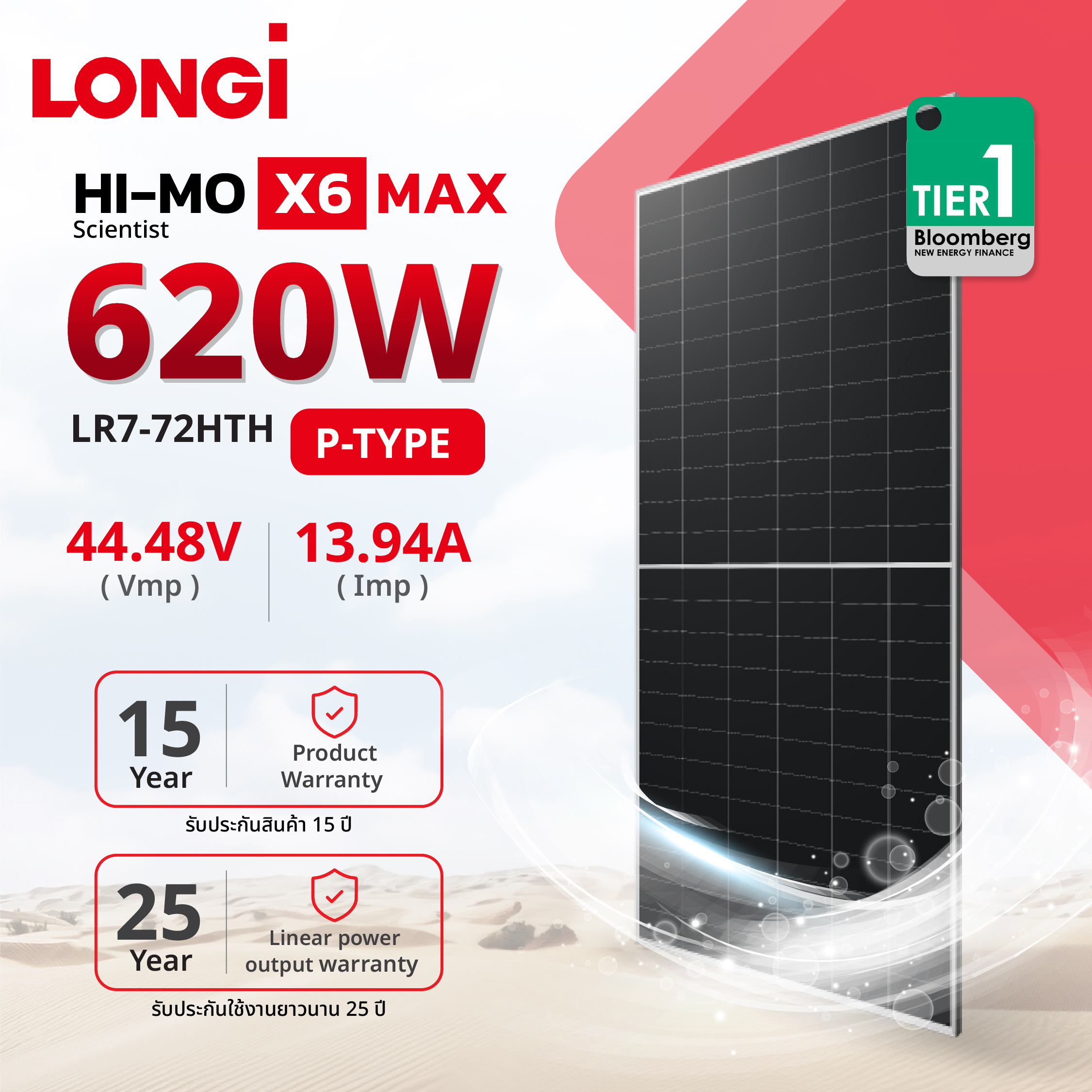 LONGI Solar PV Module 620W HI-MO 6 MAX MONO HF (TiER1) - ขายอุปกรณ์ติดตั้งโซล่าเซลล์ แผงโซล่า ...