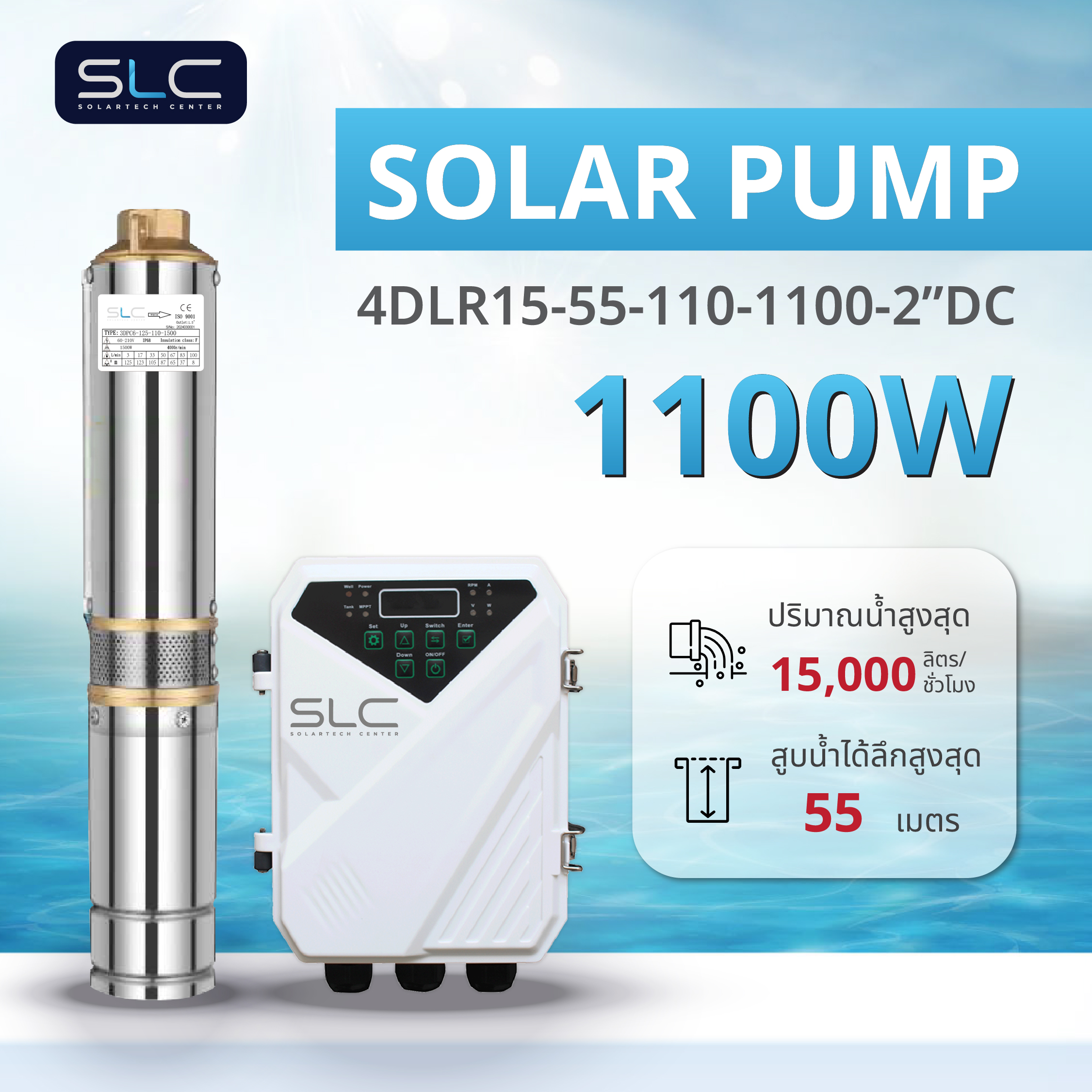 ปั๊มน้ำบาดาล DC SLC Pump 4DLR15-55-110-1100-2" - ขายอุปกรณ์ติดตั้งโซล่าเซลล์ แผงโซล่าเซลล์ ปั๊ม ...